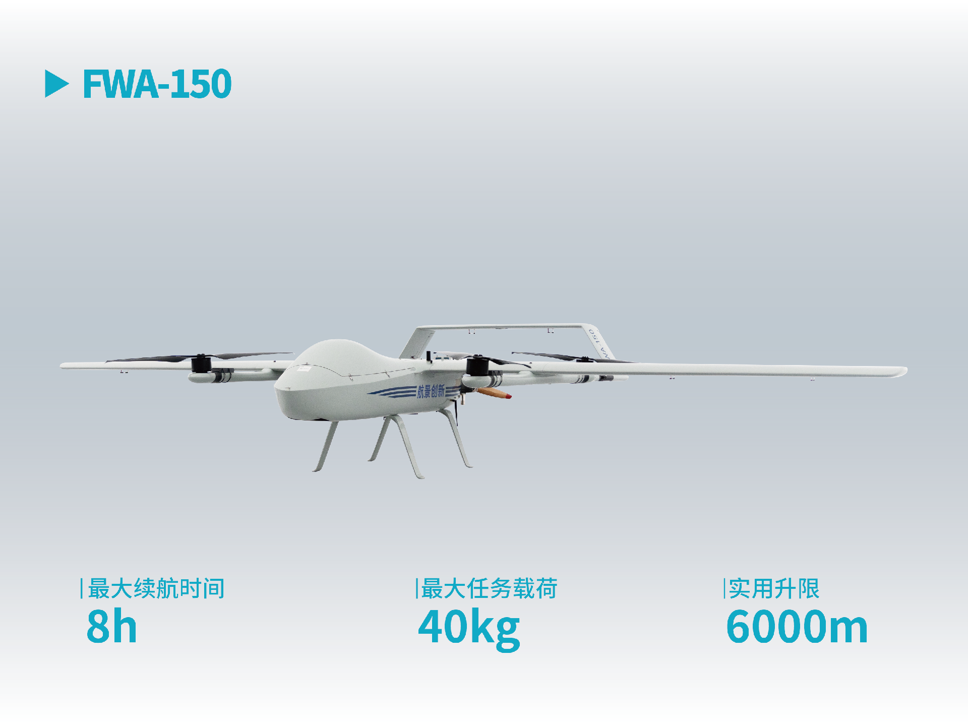 FWA-150-北京航景创新科技有限公司